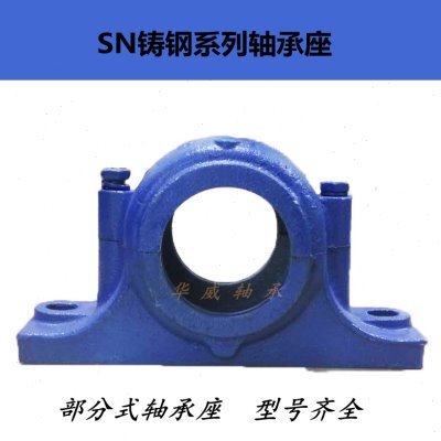 铸钢轴壳轴承座瓦合SN507 508 509 510 511 512 513 514 515 516