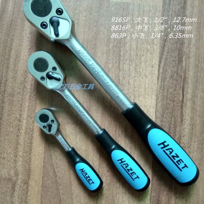 HAZET德国哈蔡特可逆棘轮扳手863P进口五金工具汽修工具小飞扳手