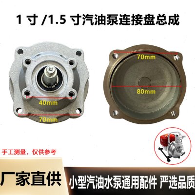 小型汽油抽水机连接盘总成1寸1.5寸汽油机水泵他要配件水封传动盘
