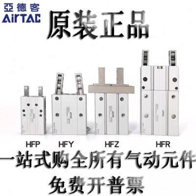 亚德客气动手指气缸平行夹爪HFZ/HFY/HFP/HFR6/10/16/20/25/32/40