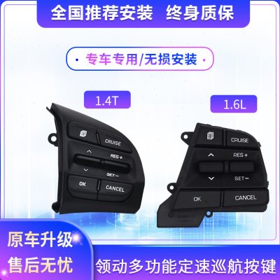 北京现代领动定速巡航内饰改装1.6L1.5L1.4T方向盘高配加装配件
