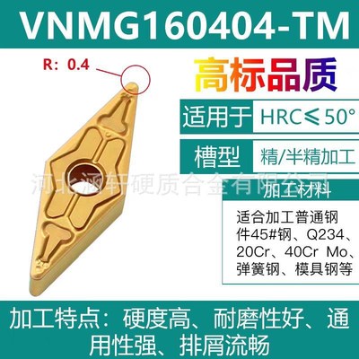菱形数控刀片钢件不锈钢车刀片VNMG16040408淬火钢硬质合金刀粒