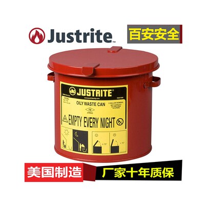 杰斯瑞特Justrite防火垃圾桶09300/09301/09304废液收集桶34L