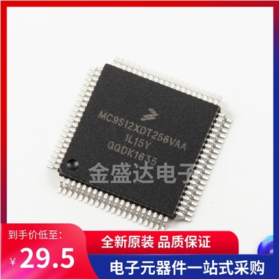 全新原装MC9S12XDT256VAA QFP80脚 单片机IC芯片电容电阻集成采购