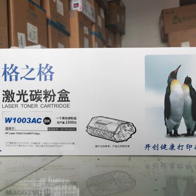 格之格W1003AC硒鼓 NT-PH1003C 激光碳粉盒  hp103a 131a MFP133