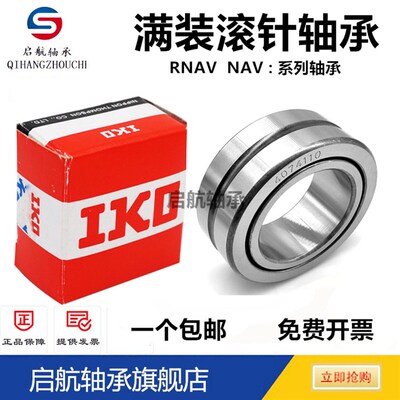 进口IKO满滚针轴承RNAV NAV 4914 4915 4916 4917 4918 4919 4920