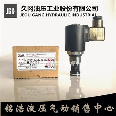 久冈JGH阀J-HSV-08-20-S-N-W230-20 HSV10-20 HSV12-20 HSV16-20