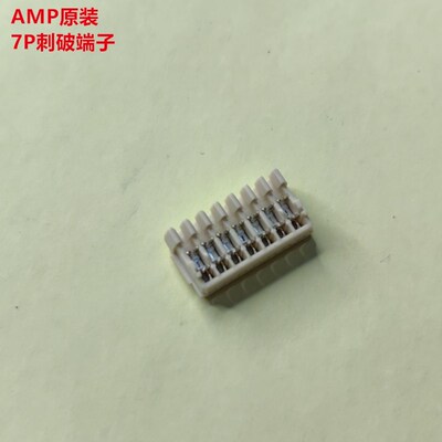 AMP 353293-7 7位刺破端子 全新原装正品