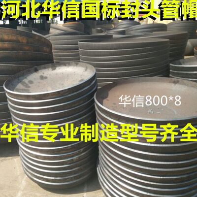 碳钢国标厚壁旋压封头小口径Q235B/Q345R/Q245R材质椭圆封头平底