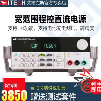 艾德克斯直流电源IT6722A程控宽范围IT6723/IT6724/IT6726可编程