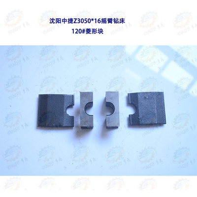 沈阳中捷Z3040 Z3050*16 Z3080*25摇臂钻床120#菱形块