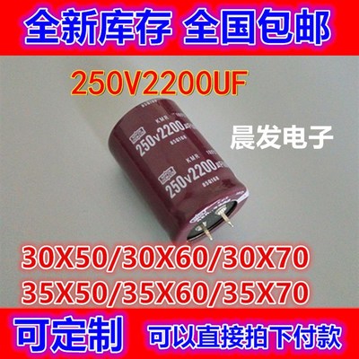 全新250V2200UF 铝电解电容  2200uf200v 30X50/60/70 35X40/50