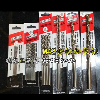 进口品质德国圣力得尔不锈钢专用加长钻头/含钴M42高钴钻4.1-7.0