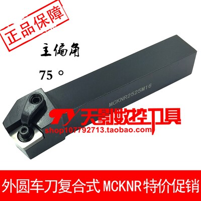 数控外圆车刀杆75度MCKNR MCKNL3232P19/4040R19