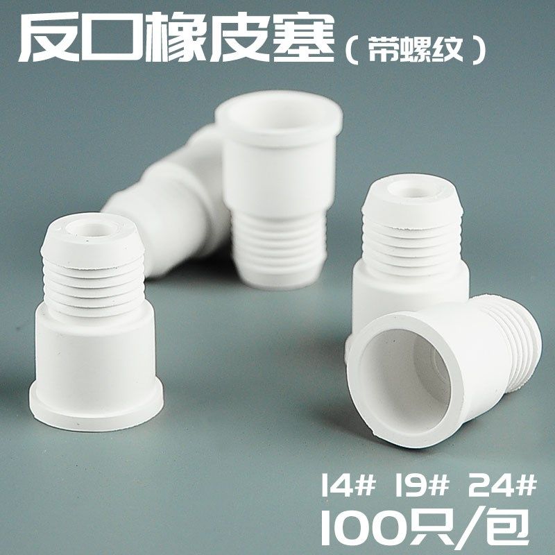 14/19/24口反口橡皮塞100祇/包带螺纹口塞口反口塞密封橡胶螺口塞