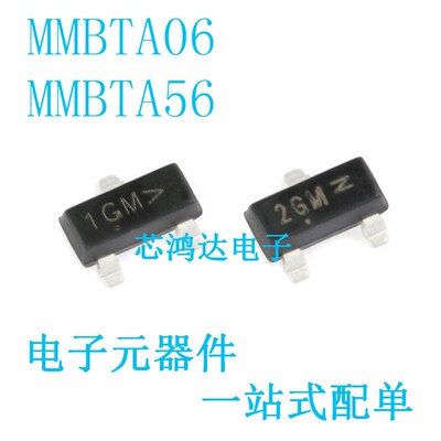 MMBTA06 MMBTA56LT1G SOT-23 丝印1GM/2GM 贴片三极管晶体管 20个