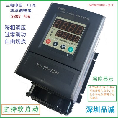 20KW 可控硅 调功器 三相电力调整器功率调整器 380V 50A 60A 75A
