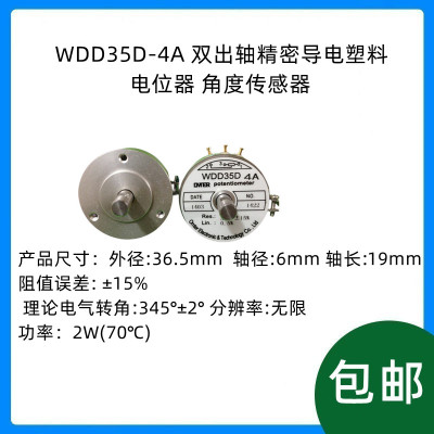 WDD35D-4A 双出轴精密导 电塑料电位器 角度传感器 1K 2K 5K 10K