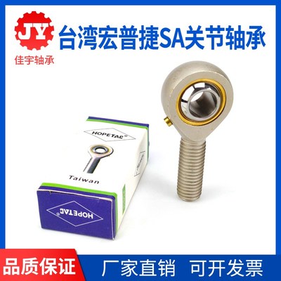 台湾宏普捷外螺纹杆端关节轴承POS6 8 10 12 14 16 18 20 22 25