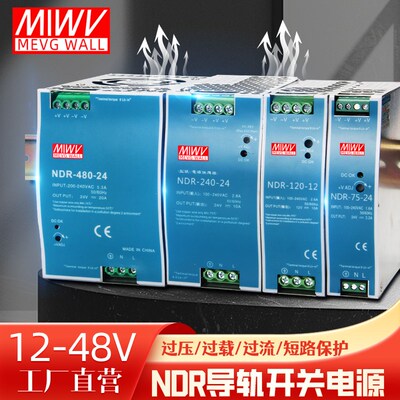 明伟NDR-240-24导轨开关电源220转12v24v直流75W120W