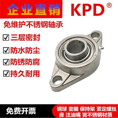 KPD不锈钢菱形座免维护防水轴承 SFL204 SFL205 SFL206 SFL207