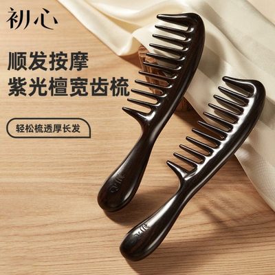 初心经络檀木梳大齿梳宽齿梳子女士专用头皮按摩梳头部疏通家用