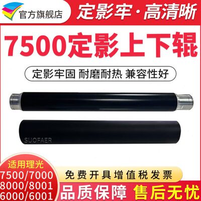 适用理光MP7500 8000 7001 7503 7502 8001 6502 7502 6001定影上