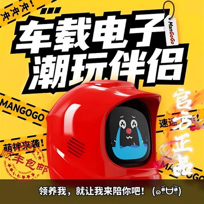 车载智能机器人智能表情汽车智能车载伴侣配饰摆件装U饰mangogo