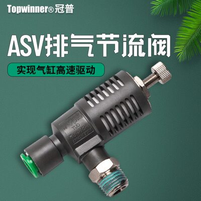 冠普快速排气节流阀ASV310F-01-06S/410F-02-03-08S/510F快慢伸缩