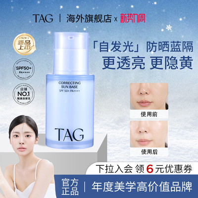 【啾啾爱美妆】TAG蓝色隔离妆前乳高倍防晒提亮水润保湿服帖打底