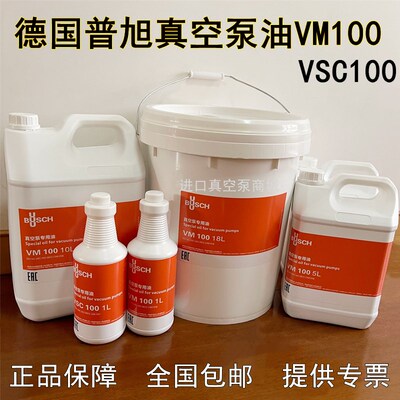 德国普旭真空泵油VM100号VG100食品真空包装机专用润滑油VSC100