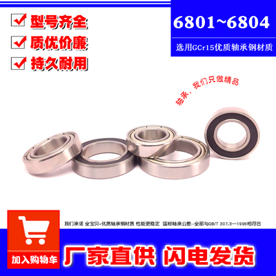 薄壁微型小轴承6800 6801 6802 6803 6804 61803 61804Z ZZ 2RS