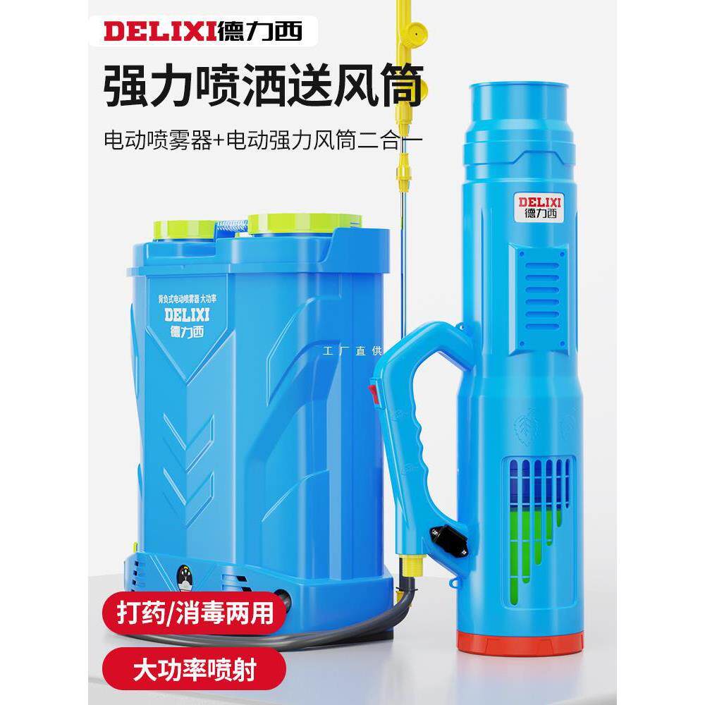 德力西消毒喷雾器防疫消杀专用电动打药高压农用新型送风筒弥雾机