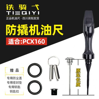 PCX150/125改装防盗机油尺不锈钢本色防撬机油盖pcx160轮油装饰盖