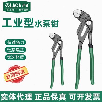 老A 台湾快速钳式扳手水泵钳多功能水管钳万用扳手大力钳钳式工具