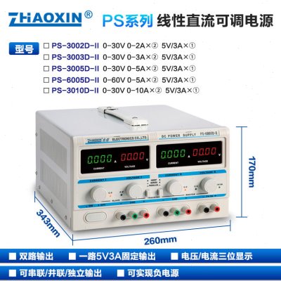 兆信 PS-3010D-II 双路线性直流稳压电源 正负输出 可调30V 10A