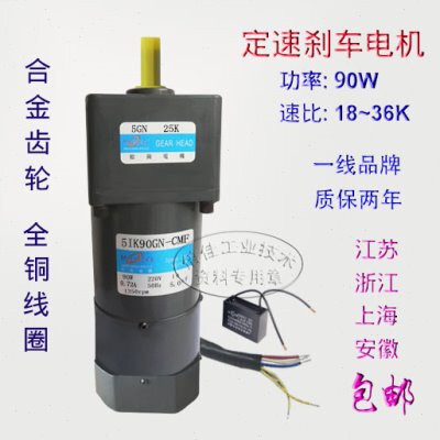 90W 交流220V 定速带刹车5IK90GN-CMF/5GN18-36K松岗齿轮减速电机