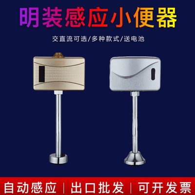 菲士勒小便池感应器配件一体化明装挂墙式感应小便器交直流冲水阀