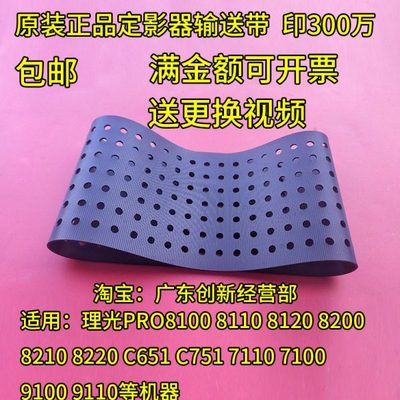 适用原装理光8110 8120 8200 8210 8220 8100定影器输送皮带0033