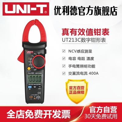 优利德UT213A/UT213B/UT213C真有H效值数字钳形表400A高精度电流