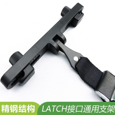 汽车儿童安全座椅改装调节器 后排头枕 latch接口支架