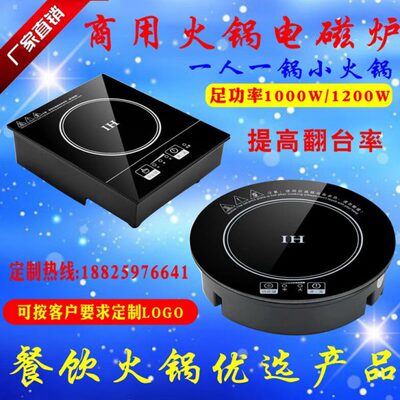 火锅电磁炉328内嵌式圆形288下沉3000W 大功率线控火锅店酒店商用