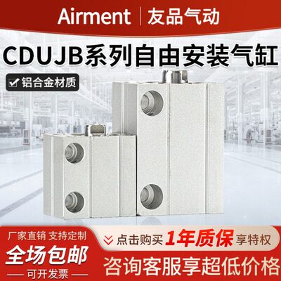 自由安装气缸CDUJB6/8/10/12/16-4X6X8X10X15X20X25气动小型