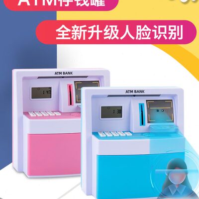 大号人脸识别atm存钱罐储蓄罐取款机不可取男女孩新年生日礼物