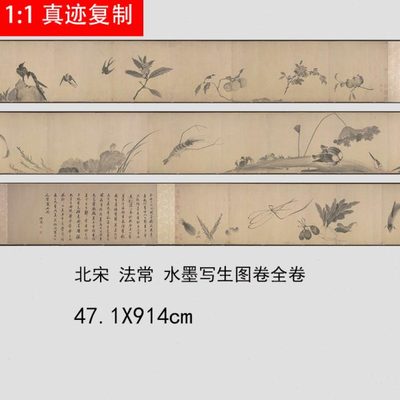 北宋 法常 水墨写生图卷 宋画花鸟水禽植物国画长卷高清宣纸微喷