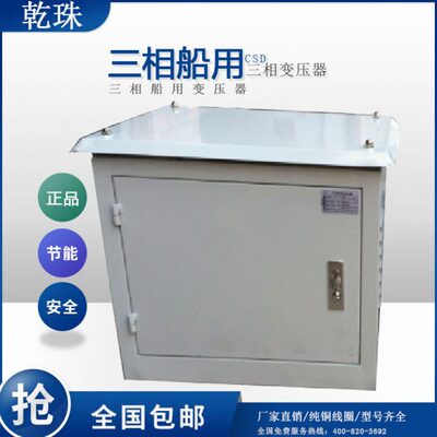 CSD-7500VA/W三相船用变压器400V转230V电压可按客户要求