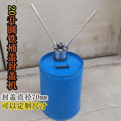 20升灰蓝色拉伸盖闭口桶封盖机 伸缩盖封口钳 铁桶压盖器 封口机