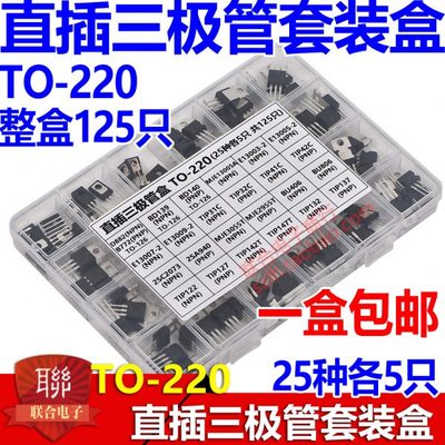 三极管包混装盒TO-220 D882 B772 TIP41C 42C C2073 A940直插25种