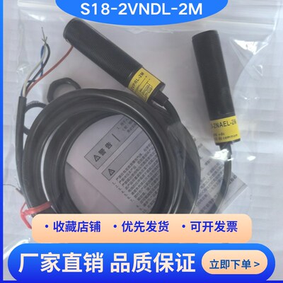 全新睿讯光电开关S18-2VNDS-2M/2VPDS/2VNDL/2VPDL/2VNLP传感器