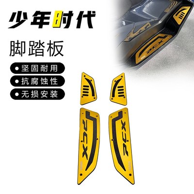 适用本田PCX160脚踏板  2025款